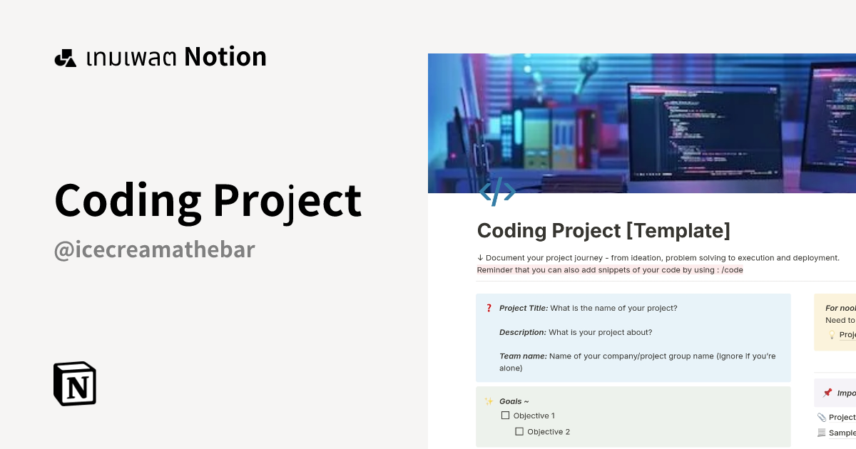 เทมเพลต Coding Project | มาร์เก็ตเพลส Notion