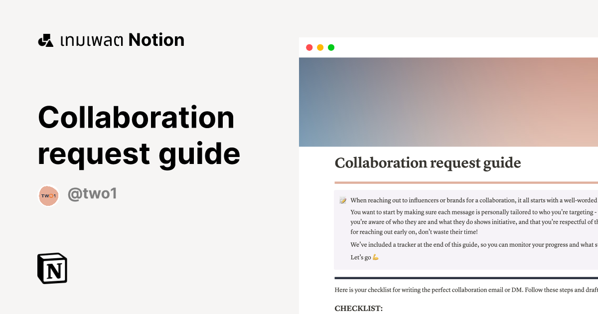 เทมเพลต Collaboration request guide | มาร์เก็ตเพลส Notion