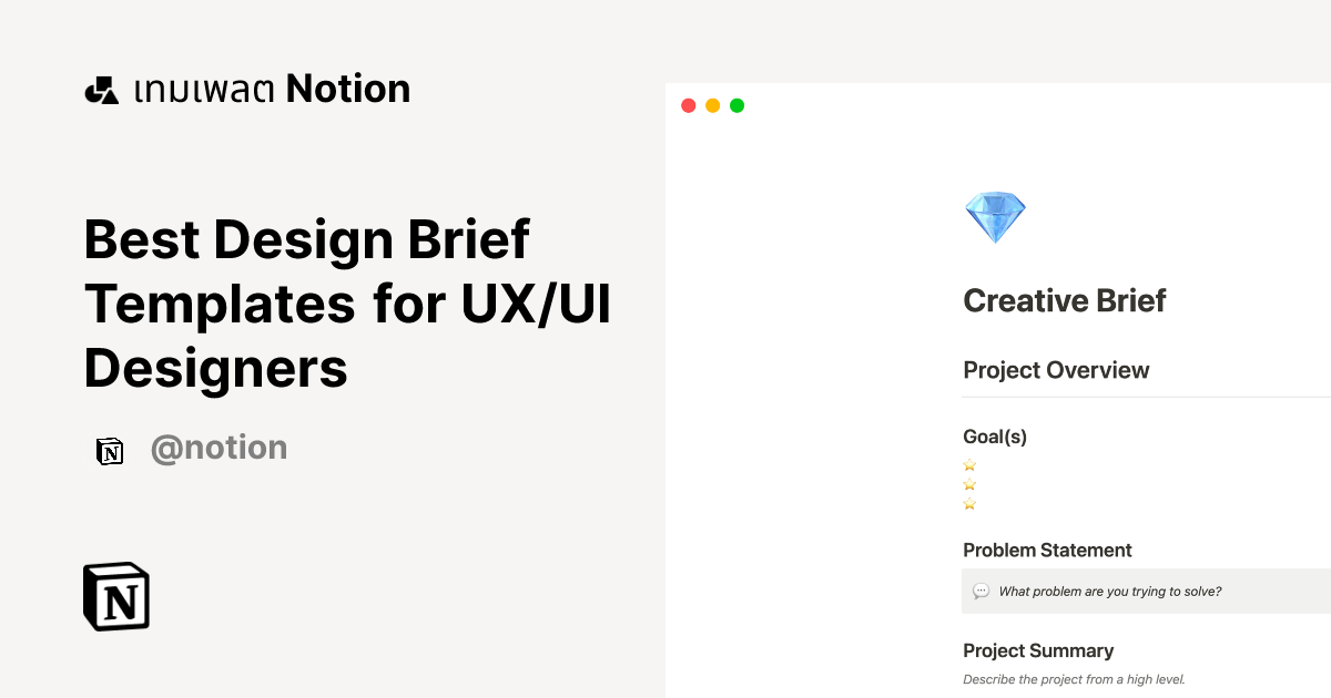 Best Design Brief Templates for UX/UI Designers | มาร์เก็ตเพลสเทมเพลต ...