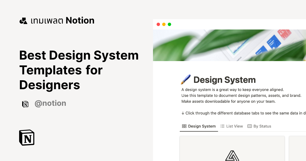 Best Design System Templates for Designers | มาร์เก็ตเพลสเทมเพลต Notion