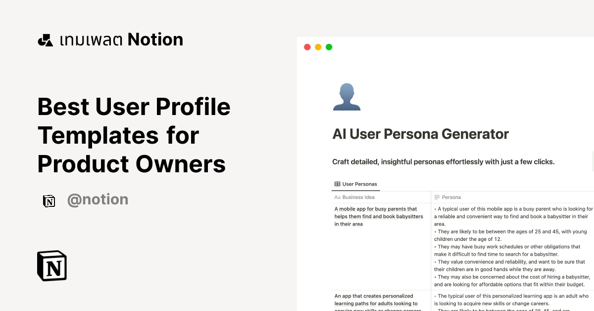 Best User Profile Templates for Product Owners | มาร์เก็ตเพลสเทมเพลต Notion