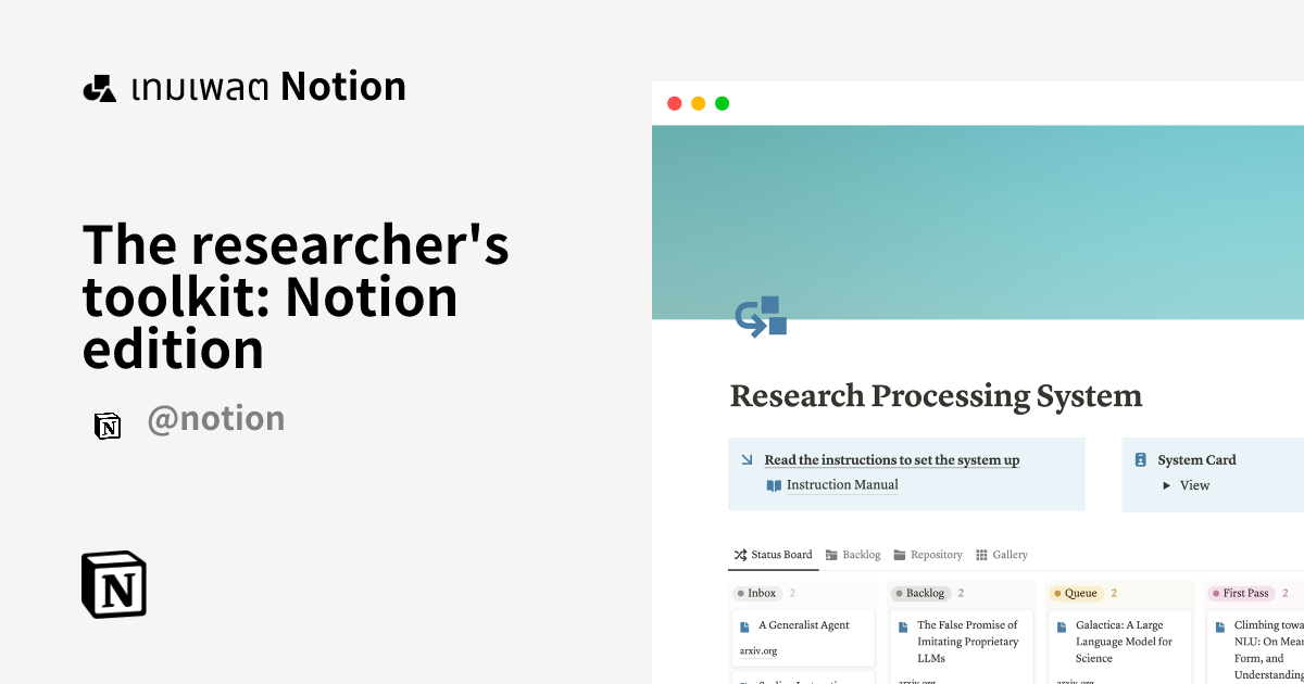 The researcher's toolkit: Notion edition | มาร์เก็ตเพลสเทมเพลต Notion