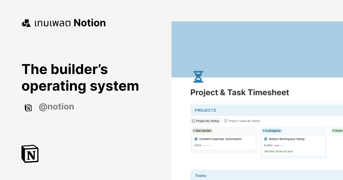 The builder’s operating system | มาร์เก็ตเพลสเทมเพลต Notion