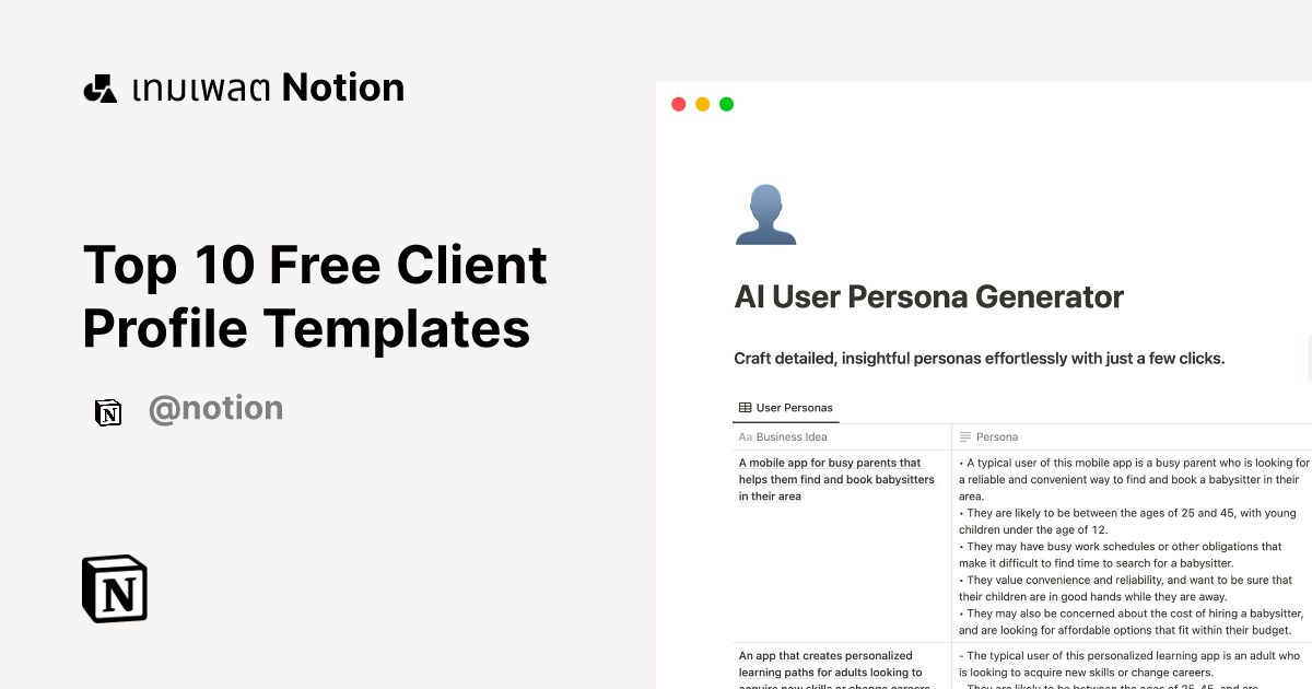 Top 10 Free Client Profile Templates | มาร์เก็ตเพลสเทมเพลต Notion