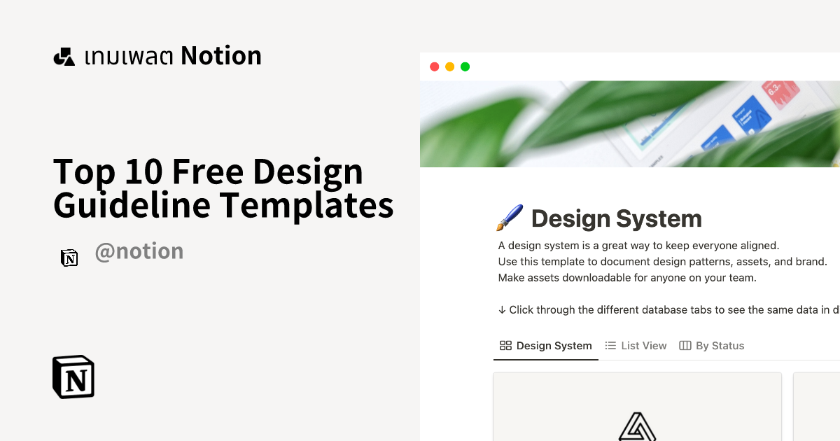Top 10 Free Design Guideline Templates | มาร์เก็ตเพลสเทมเพลต Notion