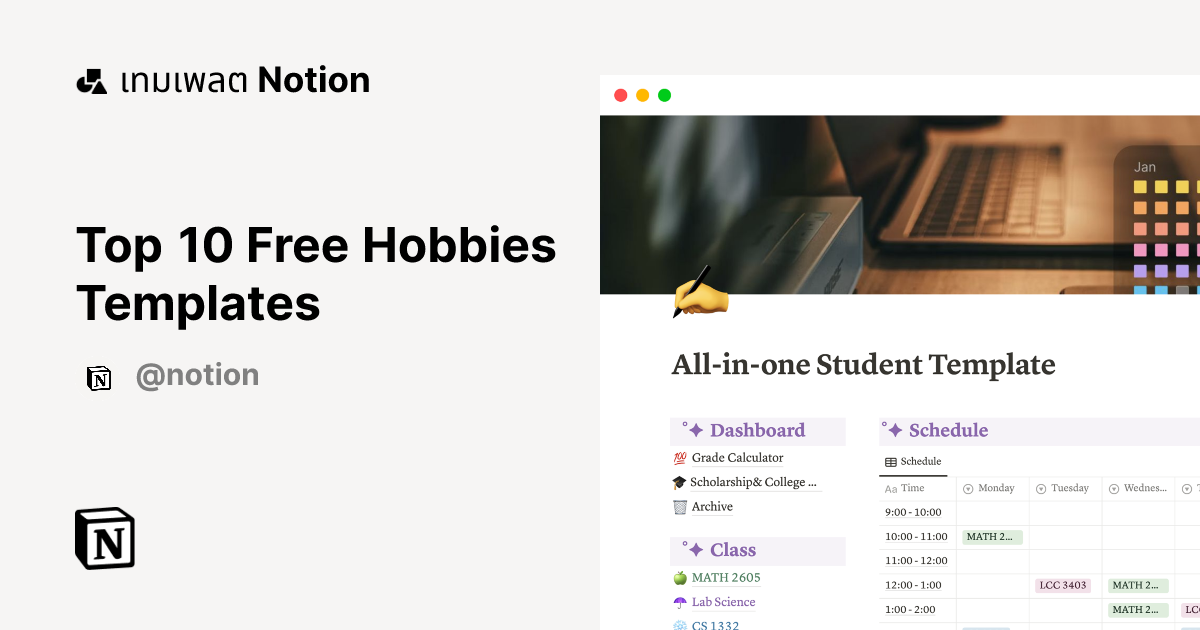 Top 10 Free Hobbies Templates | มาร์เก็ตเพลสเทมเพลต Notion