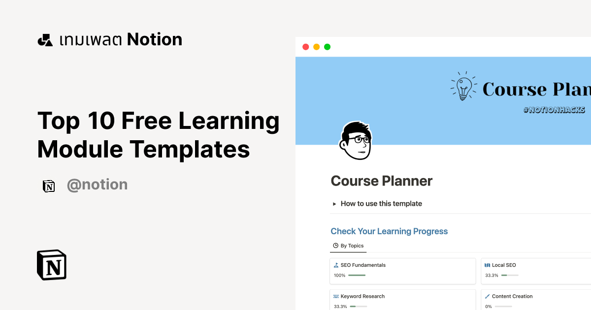 Top 10 Free Learning Module Templates | มาร์เก็ตเพลสเทมเพลต Notion