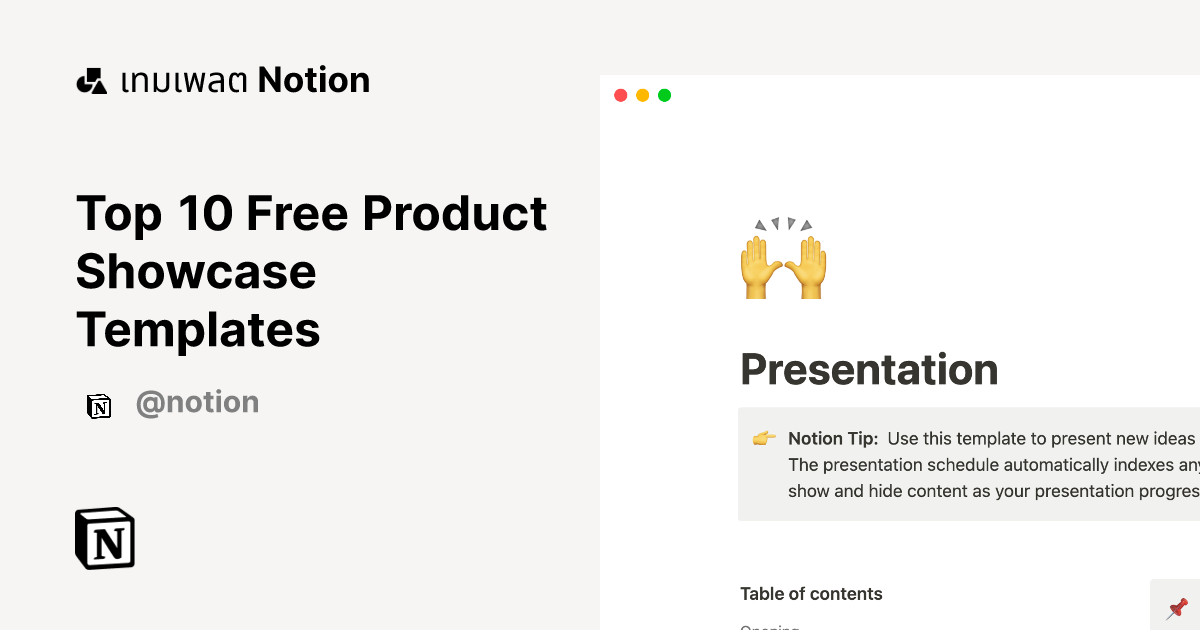 Top 10 Free Product Showcase Templates | มาร์เก็ตเพลสเทมเพลต Notion