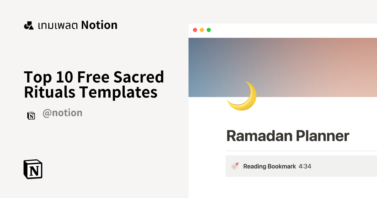 Top 10 Free Sacred Rituals Templates | มาร์เก็ตเพลสเทมเพลต Notion