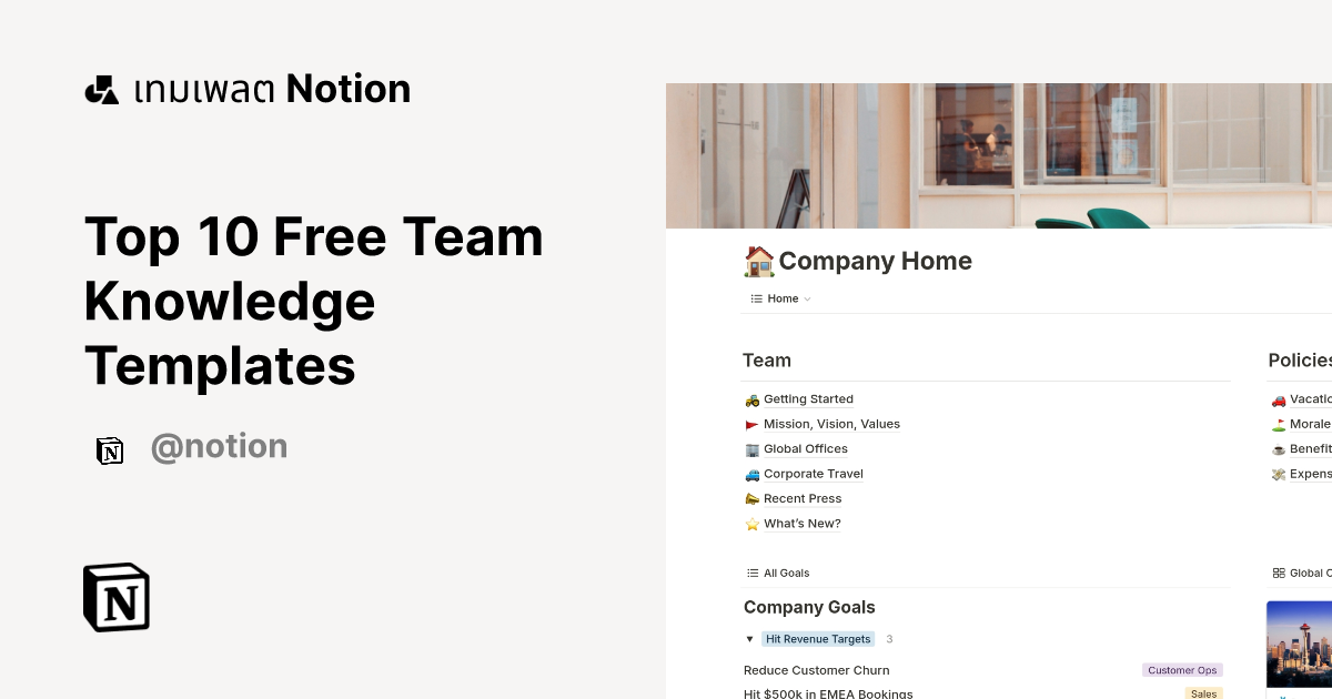 Top 10 Free Team Knowledge Templates | มาร์เก็ตเพลสเทมเพลต Notion