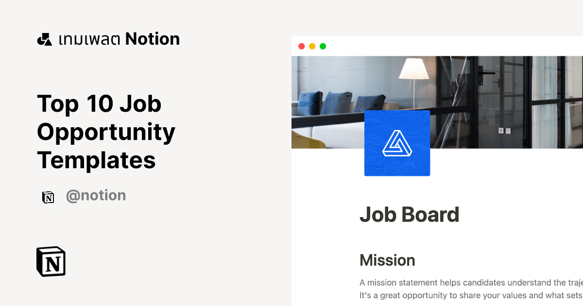 Top 10 Job Opportunity Templates | มาร์เก็ตเพลสเทมเพลต Notion