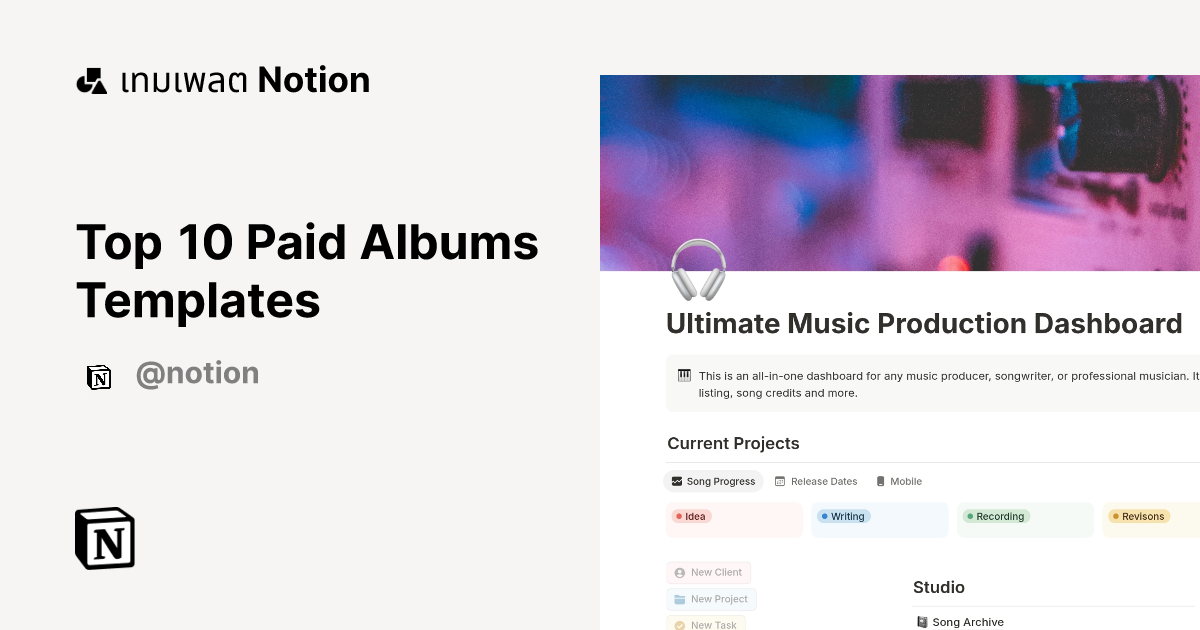 Top 10 Paid Albums Templates | มาร์เก็ตเพลสเทมเพลต Notion