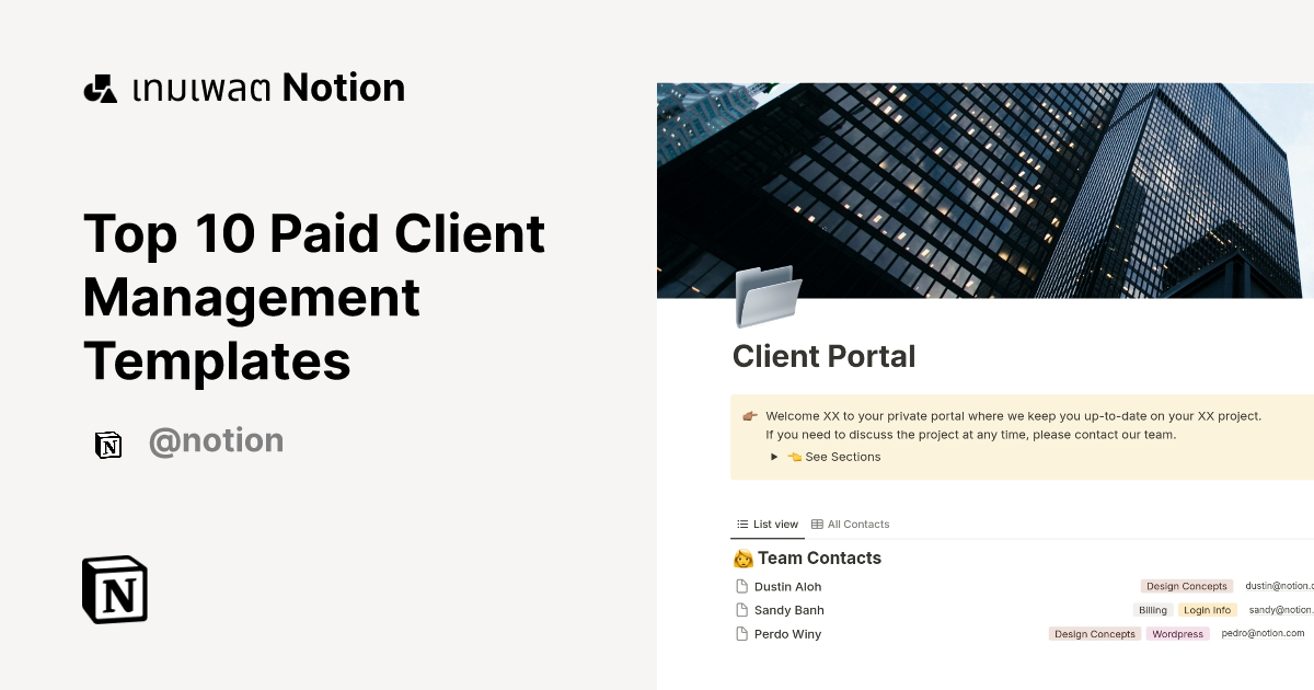 Top 10 Paid Client Management Templates | มาร์เก็ตเพลสเทมเพลต Notion