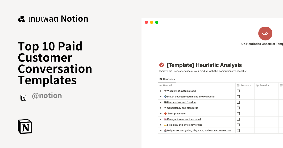 Top 10 Paid Customer Conversation Templates | มาร์เก็ตเพลสเทมเพลต Notion