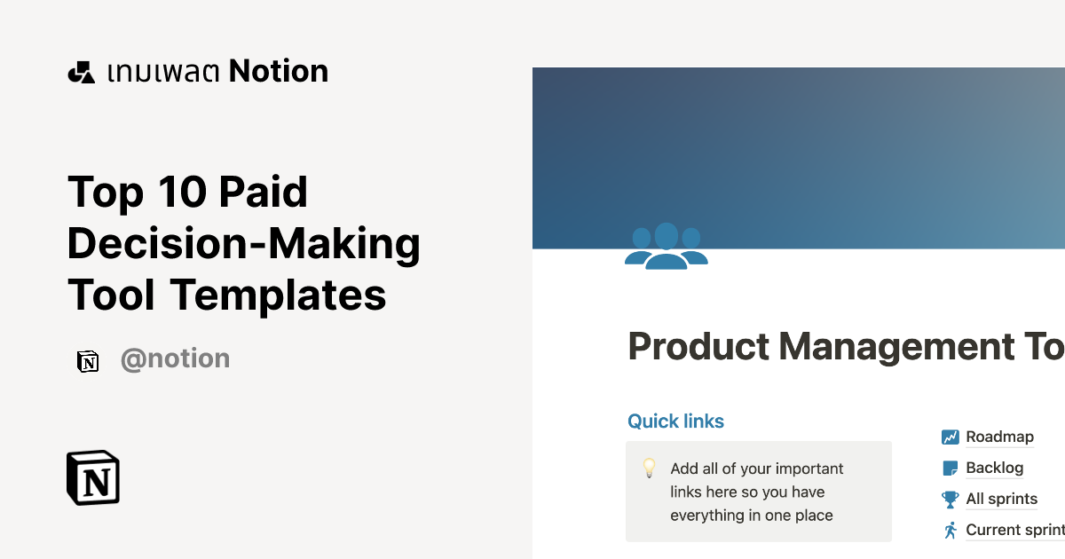 Top 10 Paid Decision-Making Tool Templates | มาร์เก็ตเพลสเทมเพลต Notion