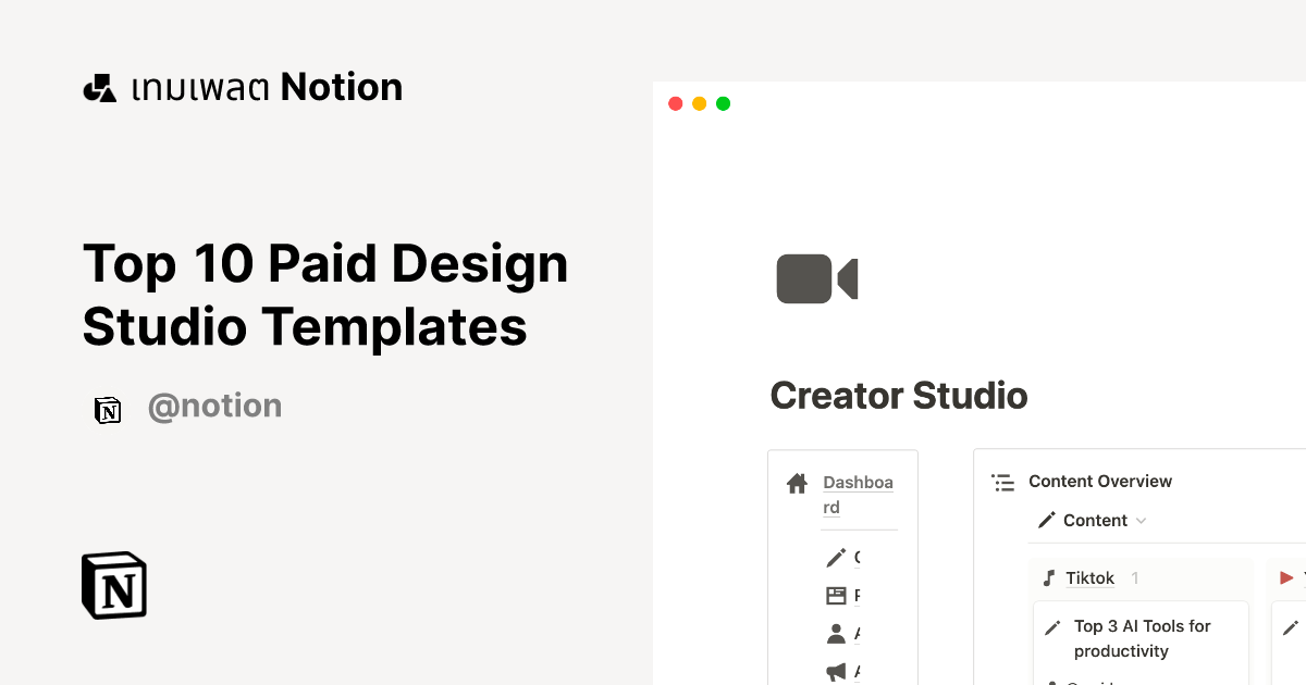 Top 10 Paid Design Studio Templates | มาร์เก็ตเพลสเทมเพลต Notion