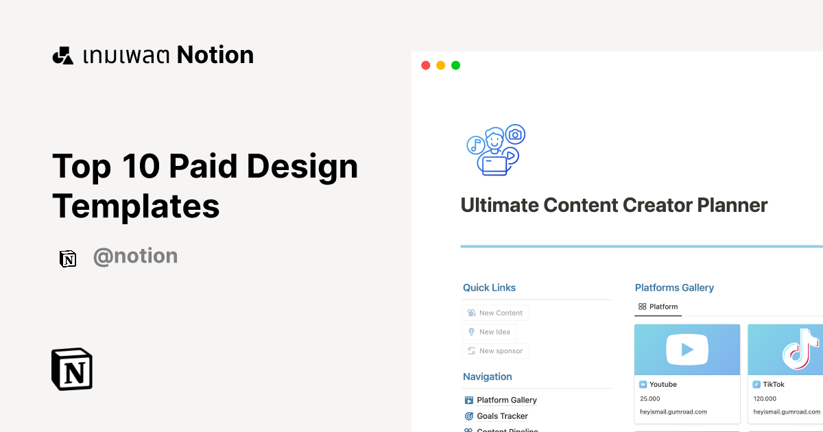 Top 10 Paid Design Templates | มาร์เก็ตเพลสเทมเพลต Notion