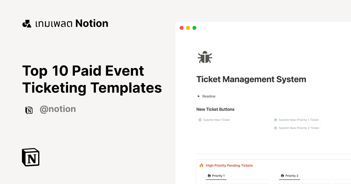 Top 10 Paid Event Ticketing Templates | มาร์เก็ตเพลสเทมเพลต Notion