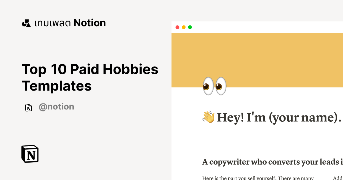 Top 10 Paid Hobbies Templates | มาร์เก็ตเพลสเทมเพลต Notion