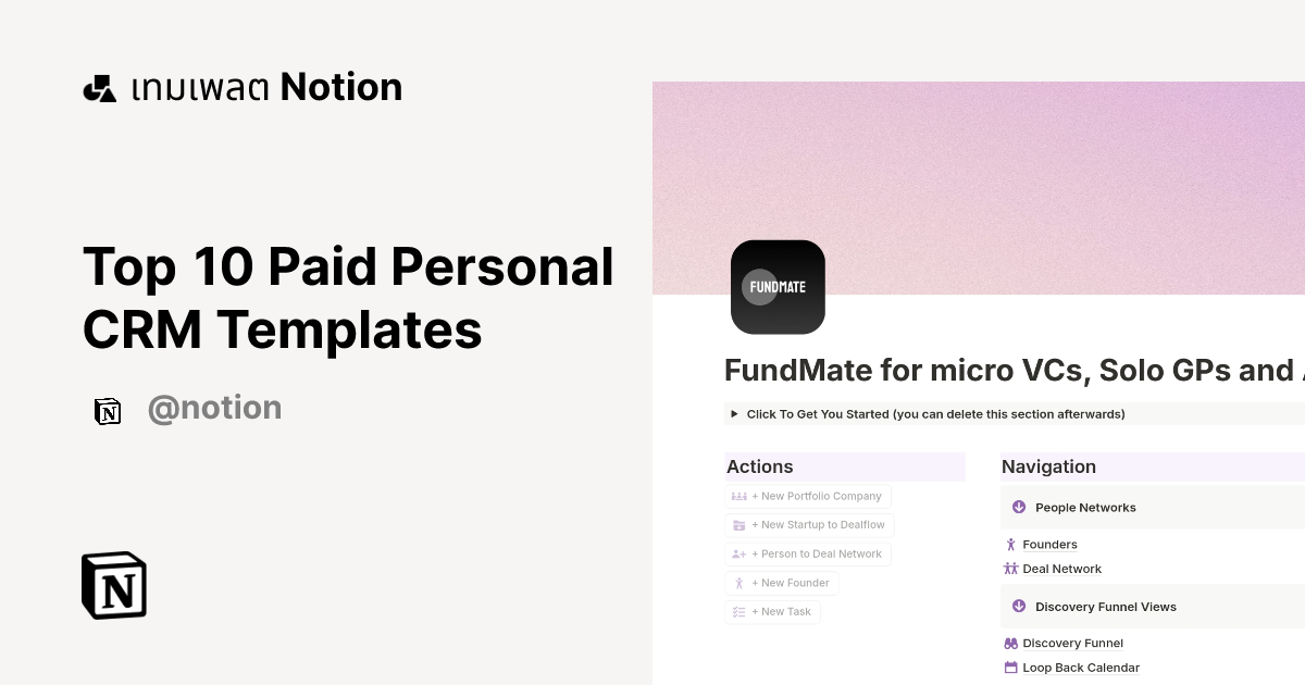 Top 10 Paid Personal CRM Templates | มาร์เก็ตเพลสเทมเพลต Notion
