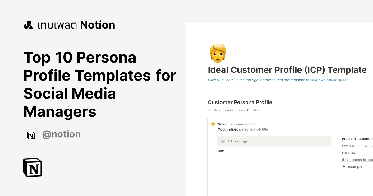 Top 10 Persona Profile Templates for Social Media Managers | มาร์เก็ต ...