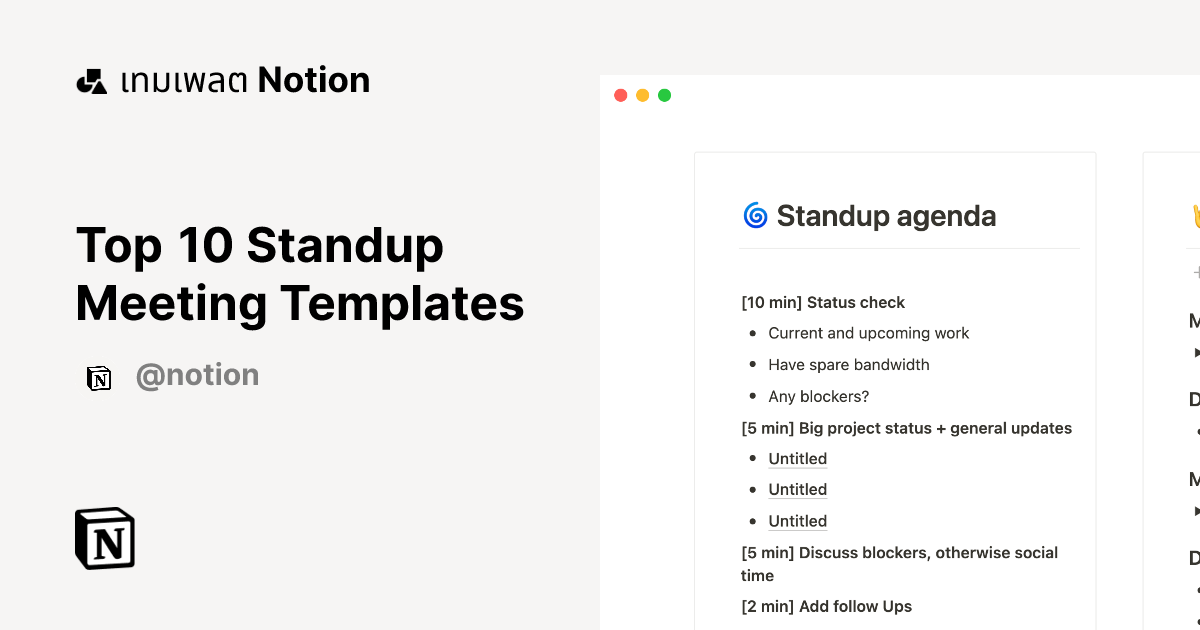 Top 10 Standup Meeting Templates | มาร์เก็ตเพลสเทมเพลต Notion