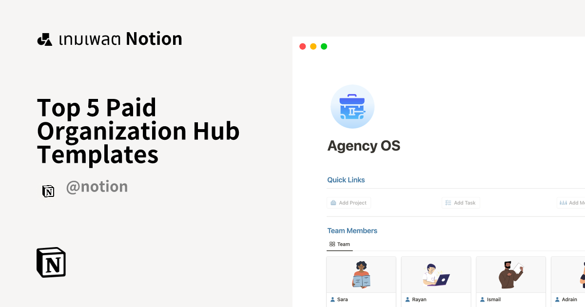 Top 5 Paid Organization Hub Templates | มาร์เก็ตเพลสเทมเพลต Notion