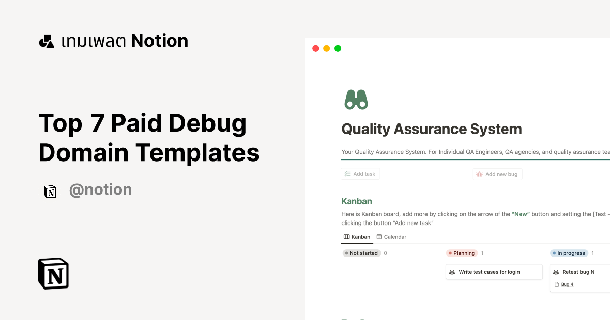 Top 7 Paid Debug Domain Templates | มาร์เก็ตเพลสเทมเพลต Notion