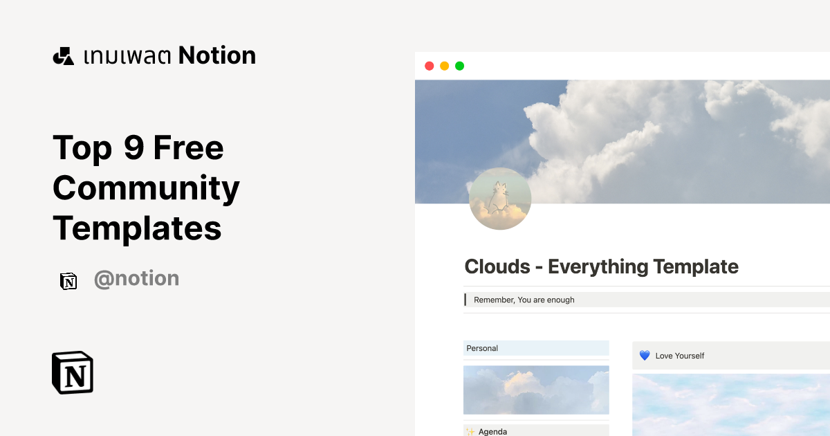 Top 9 Free Community Templates | มาร์เก็ตเพลสเทมเพลต Notion