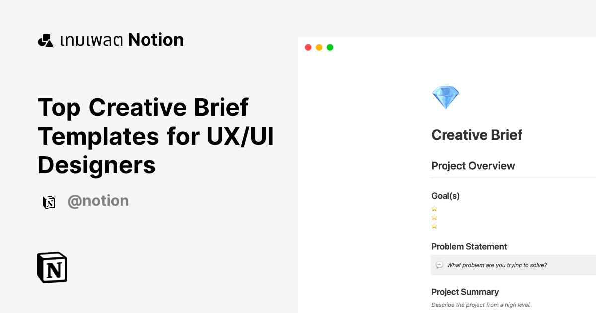 Top Creative Brief Templates for UX/UI Designers | มาร์เก็ตเพลสเทมเพลต ...