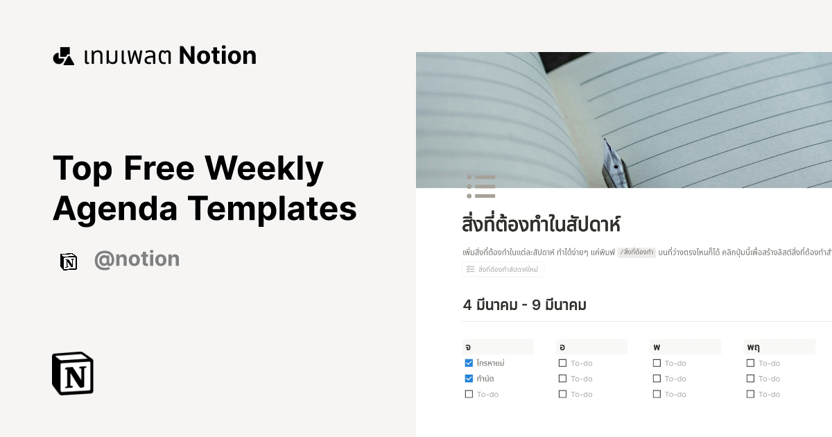 Top Free Weekly Agenda Templates | มาร์เก็ตเพลสเทมเพลต Notion