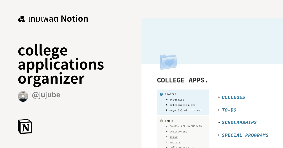 เทมเพลต college applications organizer | มาร์เก็ตเพลส Notion