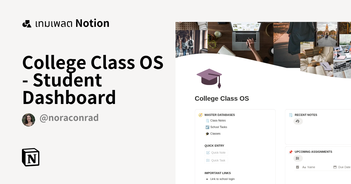 เทมเพลต College Class OS - Student Dashboard | มาร์เก็ตเพลส Notion