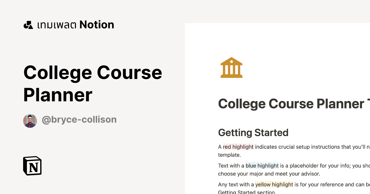 เทมเพลต College Course Planner โดย Bryce Collison | มาร์เก็ตเพลส Notion