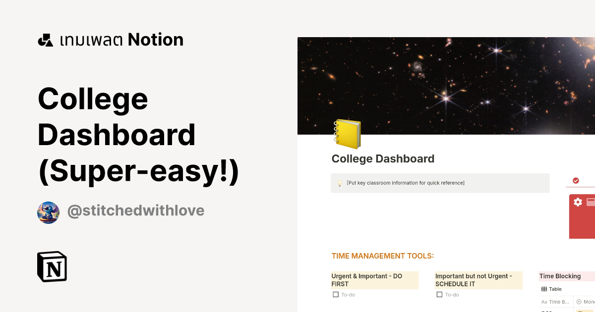 เทมเพลต College Dashboard (Super-easy!) โดย Stitched. | มาร์เก็ตเพลส Notion