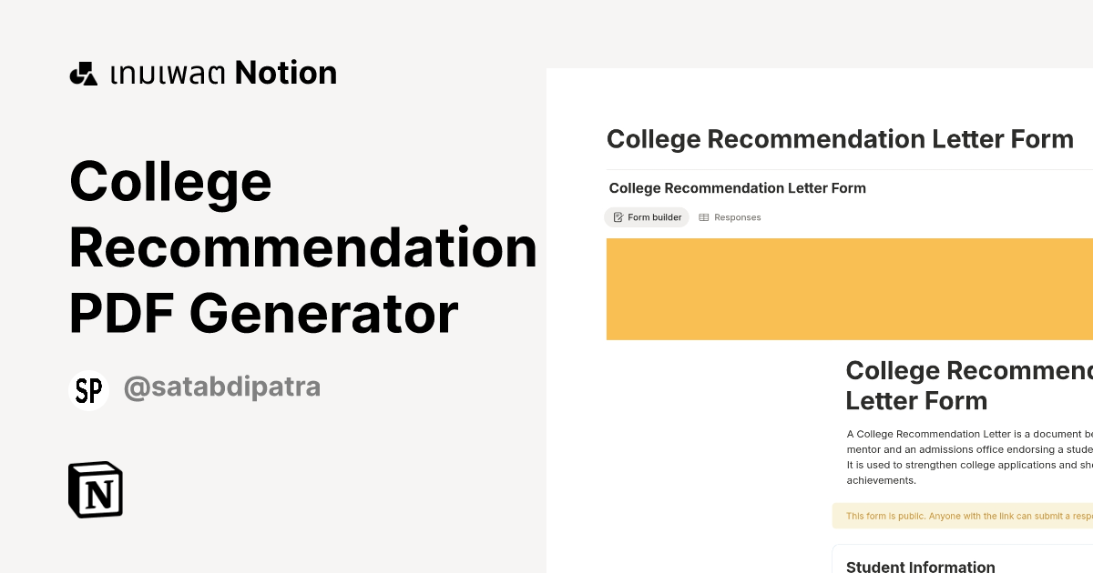 เทมเพลต College Recommendation PDF Generator | มาร์เก็ตเพลส Notion
