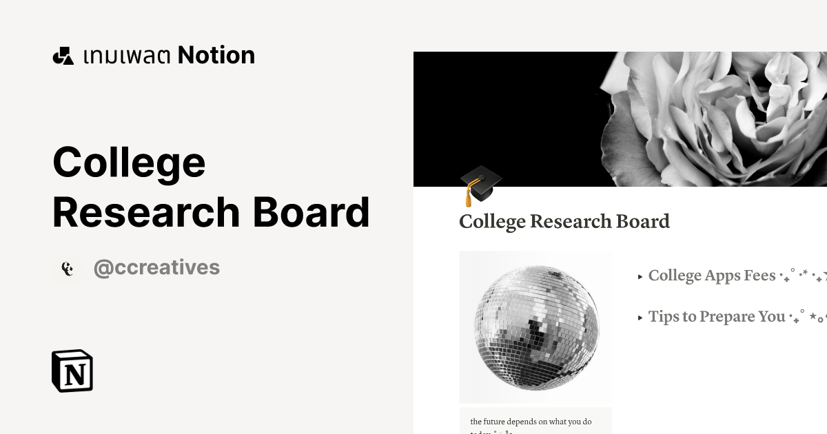 เทมเพลต College Research Board | มาร์เก็ตเพลส Notion