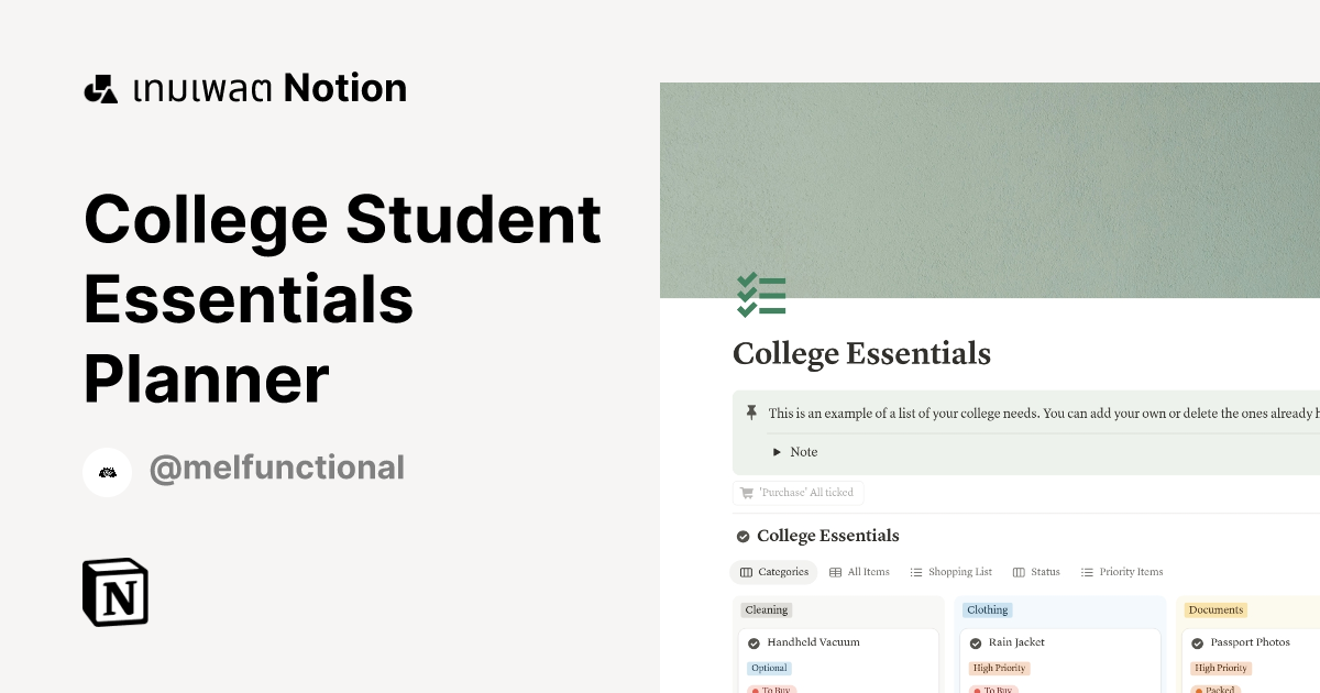เทมเพลต College Student Essentials Planner | มาร์เก็ตเพลส Notion