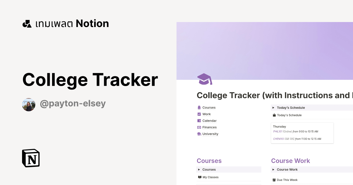 เทมเพลต College Tracker | มาร์เก็ตเพลส Notion