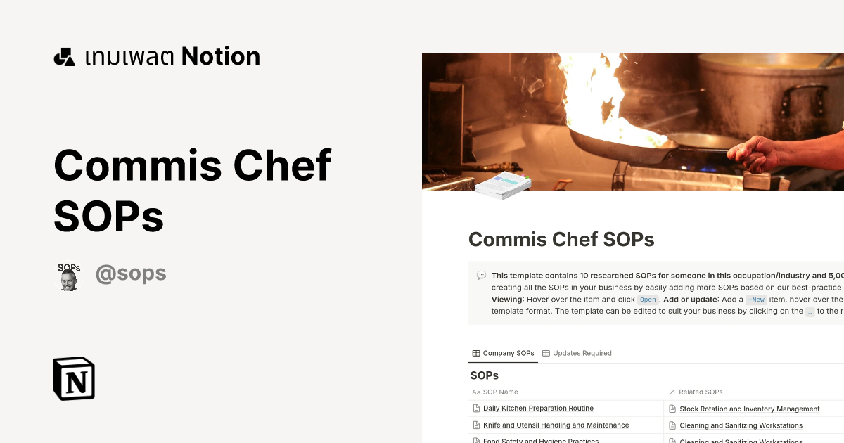 เทมเพลต Commis Chef SOPs โดย SOPs | มาร์เก็ตเพลส Notion
