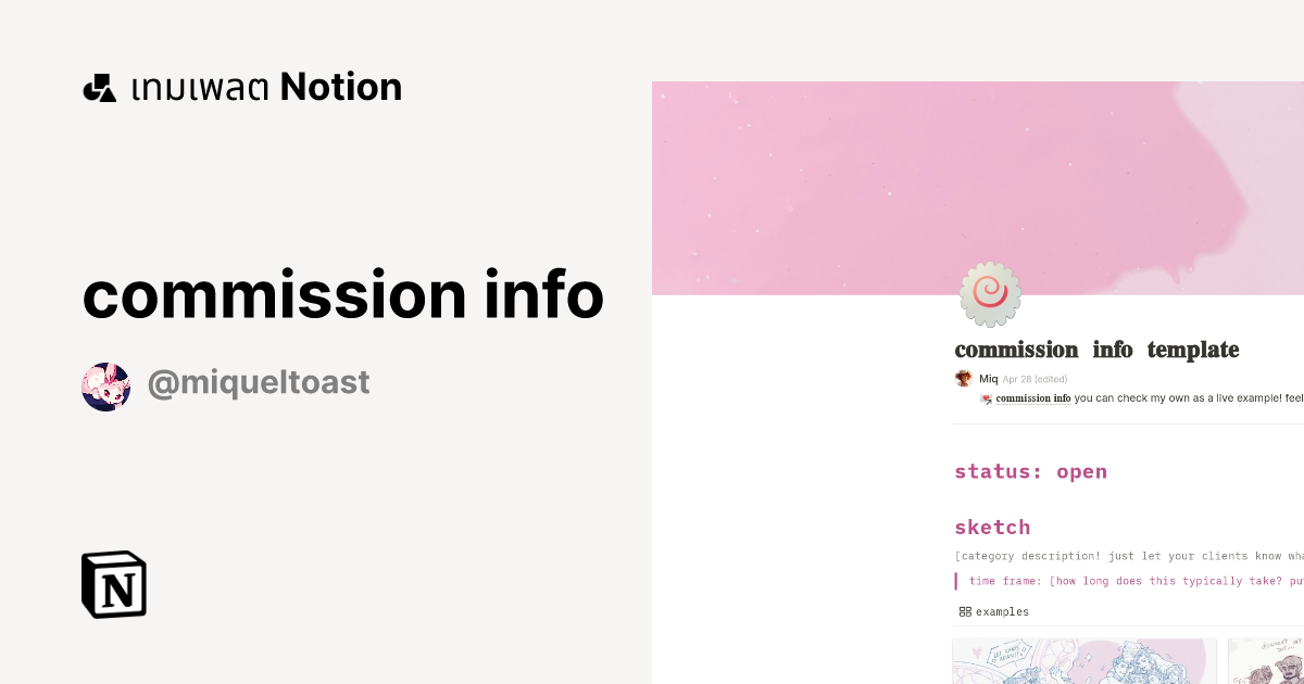 เทมเพลต commission info โดย miq | มาร์เก็ตเพลส Notion