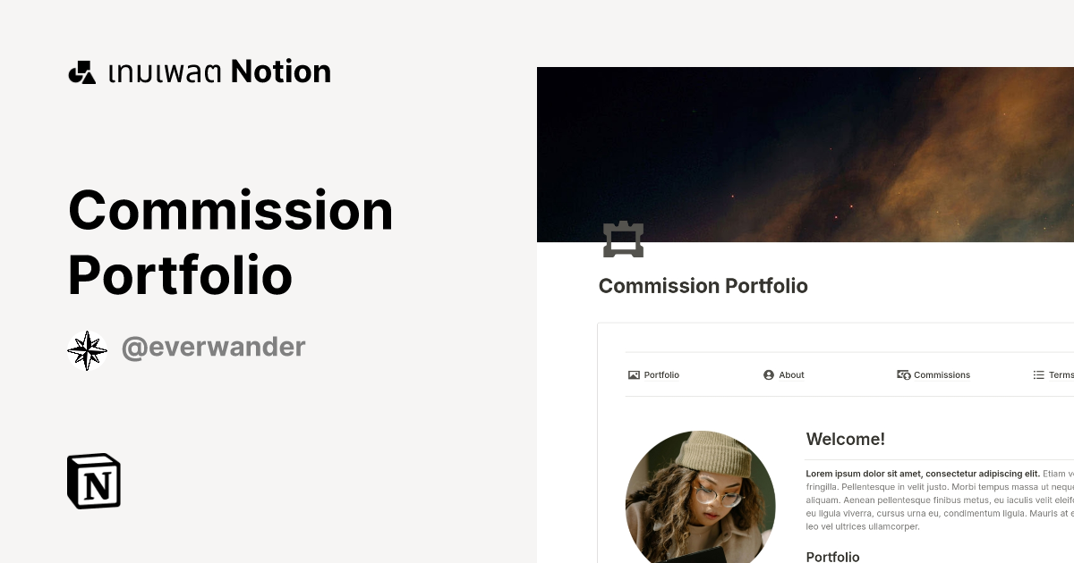 เทมเพลต Commission Portfolio | มาร์เก็ตเพลส Notion