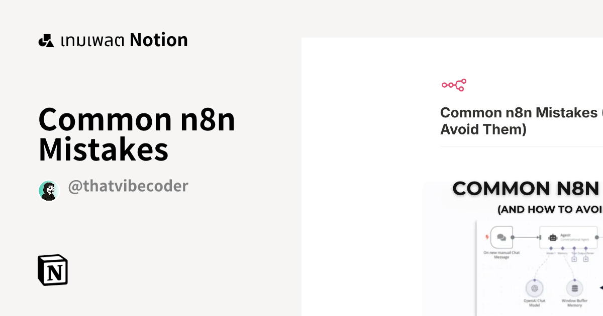 เทมเพลต Common n8n Mistakes | มาร์เก็ตเพลส Notion