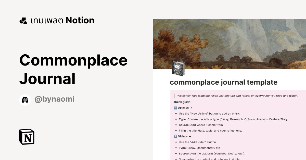 เทมเพลต Commonplace Journal โดย byNaomi | มาร์เก็ตเพลส Notion
