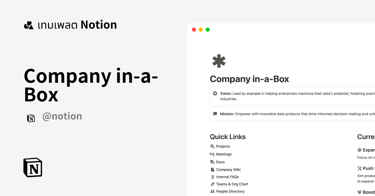 เทมเพลต Company in-a-Box โดย Notion | มาร์เก็ตเพลส Notion