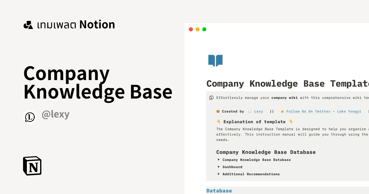 เทมเพลต Company Knowledge Base โดย Lexy | มาร์เก็ตเพลส Notion