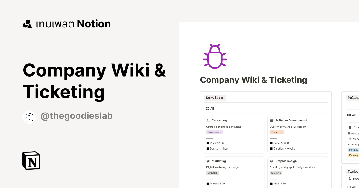 เทมเพลต Company Wiki & Ticketing | มาร์เก็ตเพลส Notion