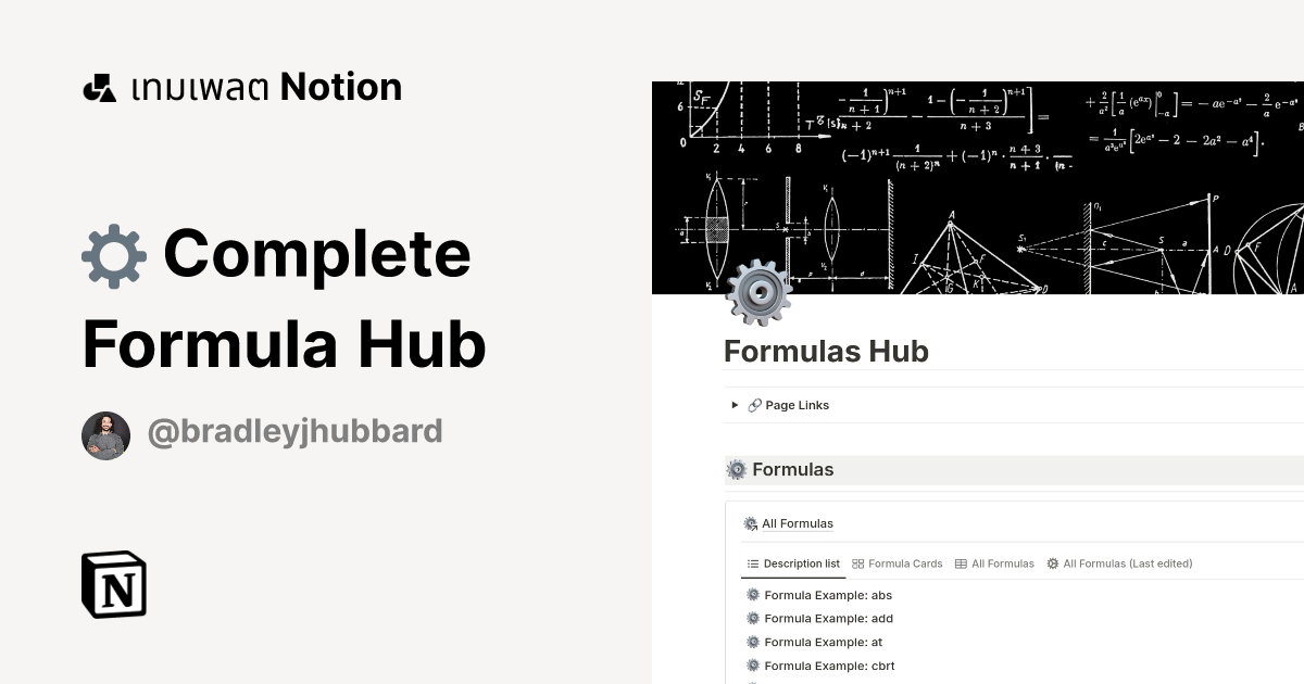 เทมเพลต ⚙ Complete Formula Hub | มาร์เก็ตเพลส Notion