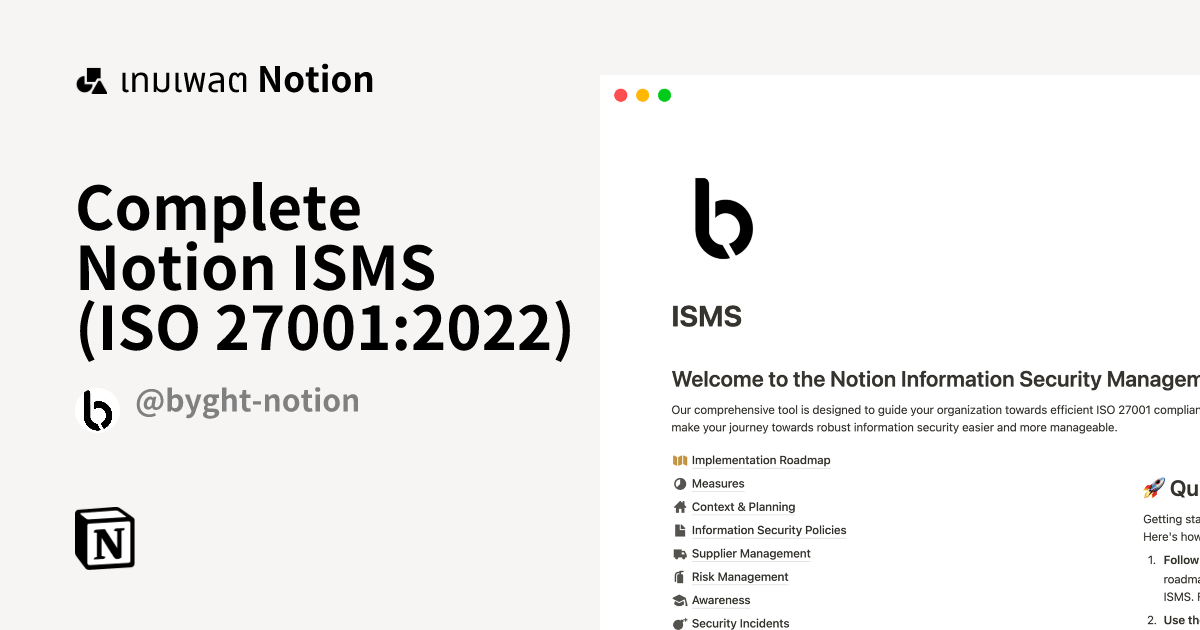 เทมเพลต Complete Notion ISMS (ISO 27001:2022) | มาร์เก็ตเพลส Notion