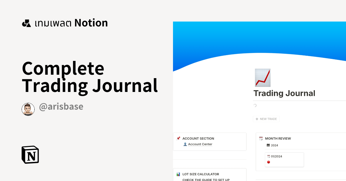เทมเพลต Complete Trading Journal | มาร์เก็ตเพลส Notion